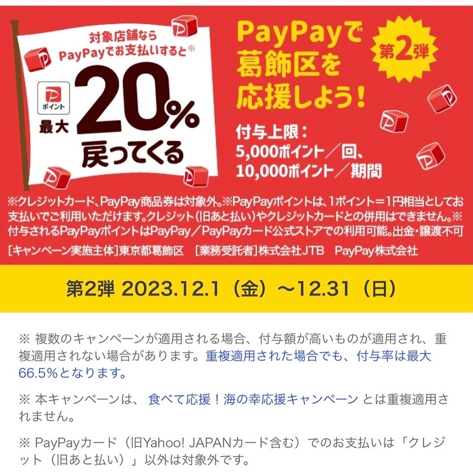 葛飾区PayPayキャンペーン！muruchura銀座亀有美容室(ムルチュラ)